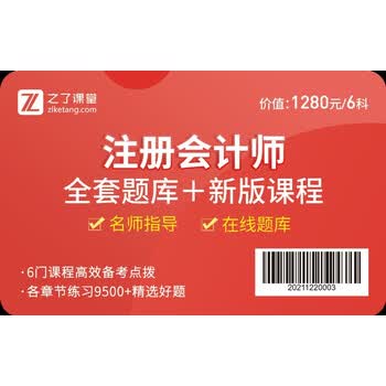 注册会计学习卡