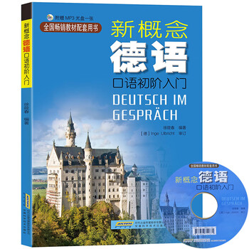 德语入门 自学 零基础 新概念德语口语初阶入门 德语书籍 德语自学习工具书新编大学德语四级词汇教程德