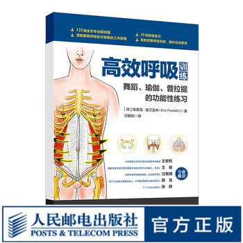 高效呼吸训练舞蹈瑜伽普拉提的功能性练习 健身书籍呼吸之间瑜伽普拉提书籍初级入门瑜伽解剖学瑜伽书籍教