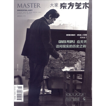 东方艺术-大家(2015.8上半月) 作者：