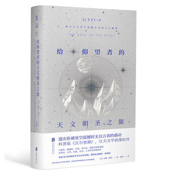 [正版图书]给仰望者的天文朝圣之旅