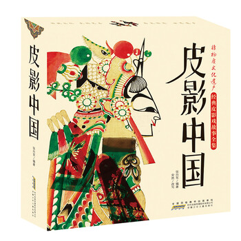 皮影中国：1000个手工影人+400个皮影场景，17个耳熟能详的故事将传承种在孩子心底（套装共3册）(中国环境标志产品 绿色印刷)