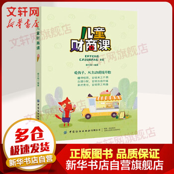 儿童财商课