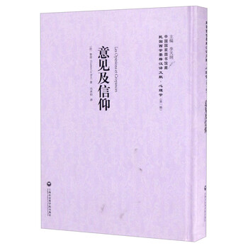 意见及信仰/心理学/书籍