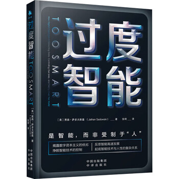 过度智能 图书