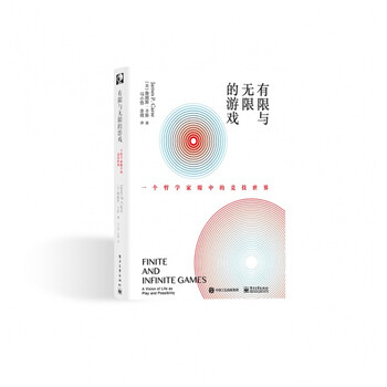 【樊登云书店】有限与无限的游戏 第0621期 樊登樊登讲书官方旗舰店樊登书店