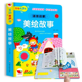 国学启蒙互动发声书弟子规+三字经+唐诗+童谣+成语故事+美绘故事+精选古诗国学启蒙系列3-6岁会说话的有声书早教 互动有声书 美绘故事