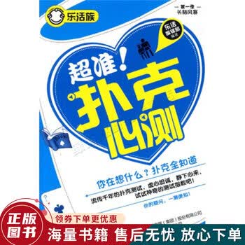 乐活族-超准扑克心测