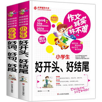 小学生好开头好结尾 小学生好词好句好段 小学生3-6年级作文大全 三四五六年级优秀作文素材