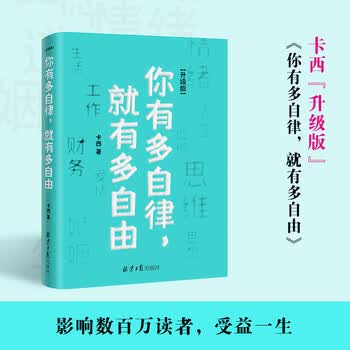 你有多自律 就有多自由 成功励志心理学自我管理自信心培养书 控制能力提升自我实现自我掌控女性心灵修养