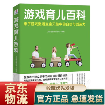 游戏育儿百科