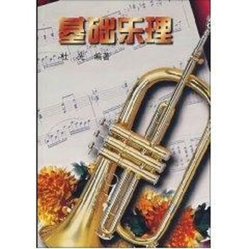 基础乐理(新)