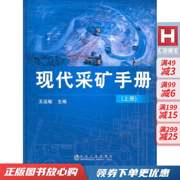 现代采矿手册上册