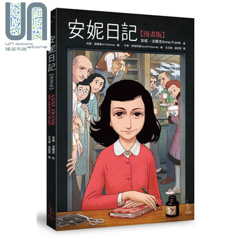 安妮日记【漫画版】 港台原版 Anne Frank 爱米粒