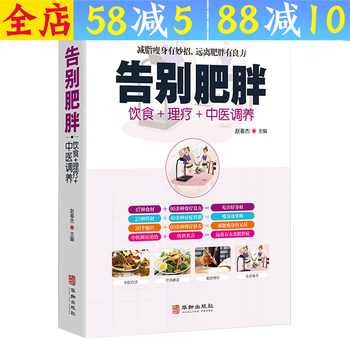 【包邮】饮食+理疗+中医调养 告别肥胖