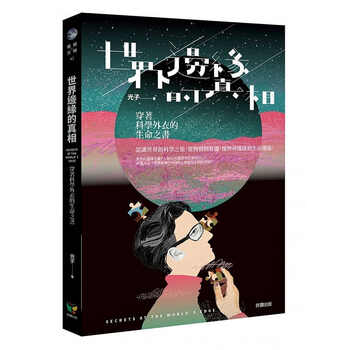 预售 光子 世界边缘的真相：穿着科学外衣的生命之书 好读