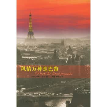 风情万种是巴黎