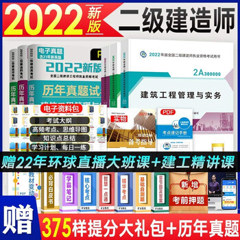 【现货2022新版】二级建造师2022教材 建筑机电市政公路水利五大专业自选 二建2022官方教材全4本