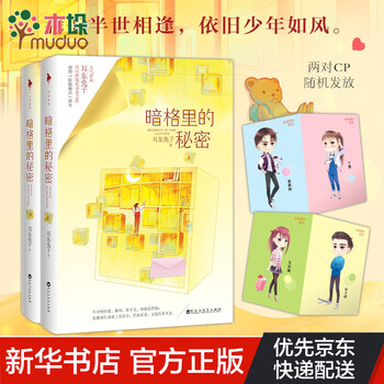 暗格里的秘密