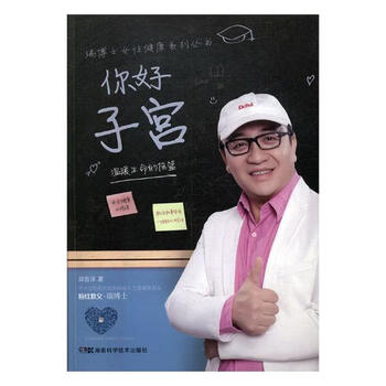 你好 子宫：温暖生命的摇篮 健身与* 书籍
