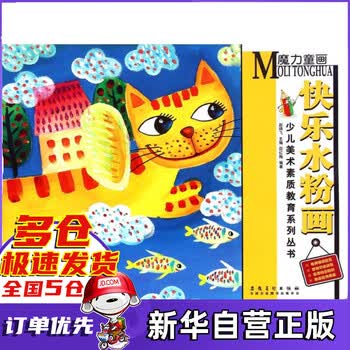 快乐水粉画/少儿美术素质教育系列丛书