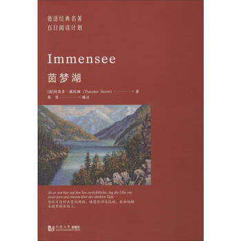 茵梦湖
