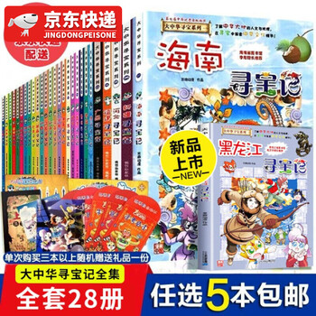 【29本自选 5本包邮】大中华寻宝记全套29册 内蒙古秦朝寻宝记等儿童科普百科漫画图书中国百科全书少儿故事书籍 中华寻宝记全套28册