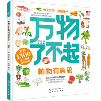 植物有意思-万物了不起