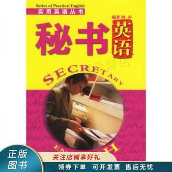 秘书英语 何乔