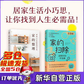 家的扫除+家的整理