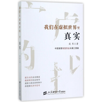 我们在虚拟世界里真实