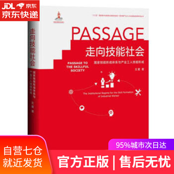 【正版图书】走向技能社会 王星 著 中国工人出版社