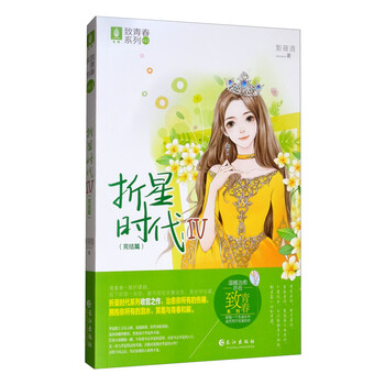 折星时代4（完结篇）