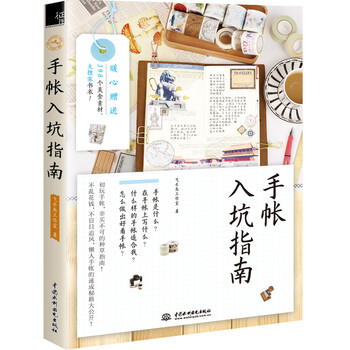 手账入坑指南