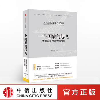 一个国家的起飞
