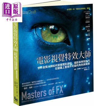 电影视觉特效大师 台版原版 伊恩菲利斯 漫游者文化