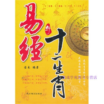 易与经十二生肖 若来