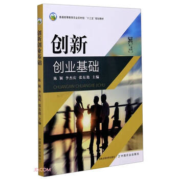 正版 创新创业基础9787109271135