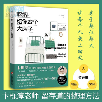 收纳，给你变个大房子