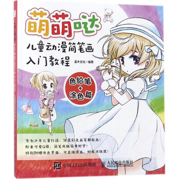 萌萌哒色铅笔+涂色篇
