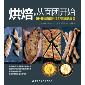 烘焙，从面团开始