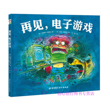 再见电子游戏 [美]苏珊娜·柯林斯