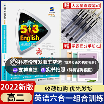 2022新版53英语高二完形填空阅读理解七选五阅读语法填空短文改错与书面表达六合一专项训练书必刷题练