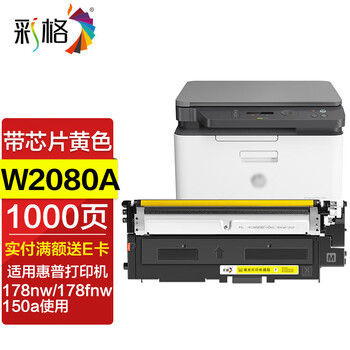 【彩格W2082A黄色粉盒带芯片】彩格178nw硒鼓适用惠普118a硒鼓W2080a粉盒hp 179fnw墨盒M150nw 150a彩色打印机 ...