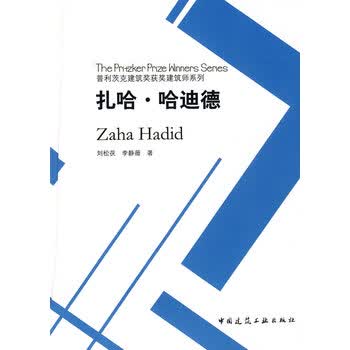 扎哈·哈迪德【正版图书，放心下单】