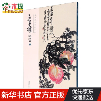 吴昌硕(花卉篇8)/经典绘画临摹范本