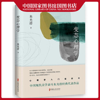 心理学朱光潜心理学9787520526173 *心理学普通大众