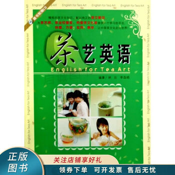 茶艺英语 林治