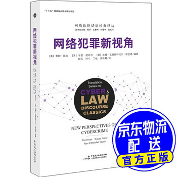 网络犯罪新视角