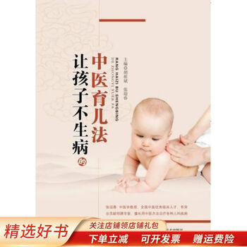 让孩子不生病的中医育儿法